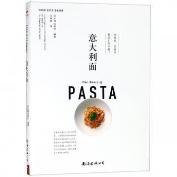 意大利面
