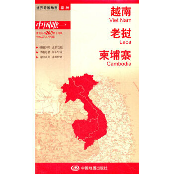 越南 老挝 柬埔寨