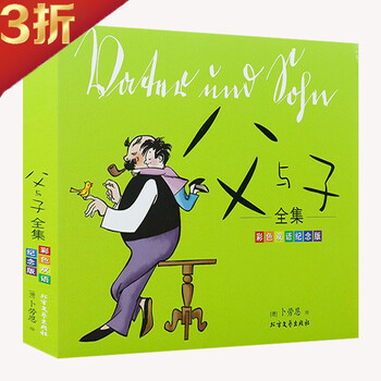【3折】父与子全集（彩色双语纪念版）