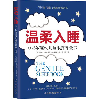 温柔入睡【正版图书】