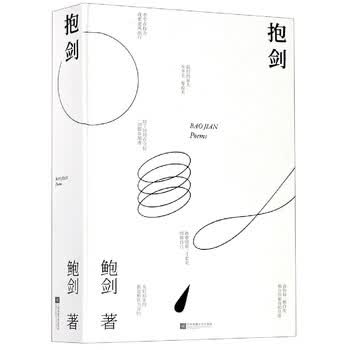 抱剑(精)