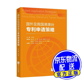 国外及我国港澳台专利申请策略