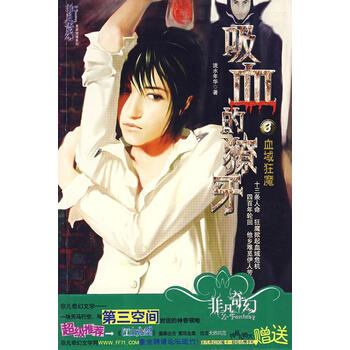 吸血的獠牙3—雪域狂魔【正版图书】