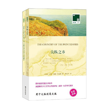 双语译林191-尖枞之乡