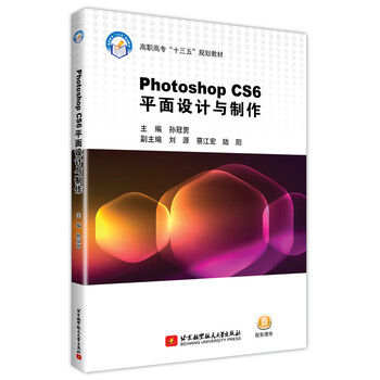 Photoshop CS6平面设计与制作