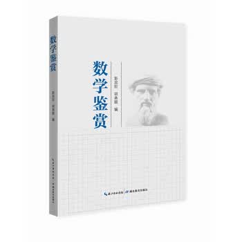 数学鉴赏