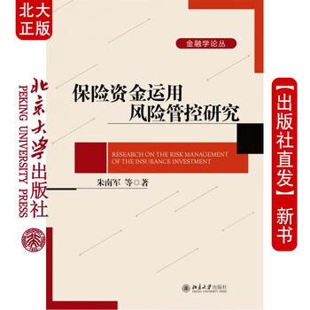 现货保险资金运用管控研究