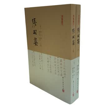 别集丛刊 张羽集