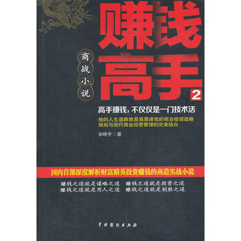 赚钱高手2【正版图书】