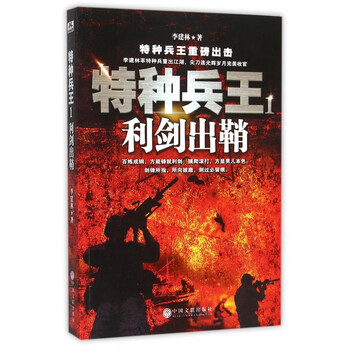 特种兵王(1利剑出鞘)