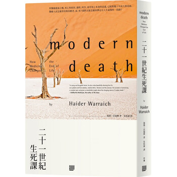 现货台版 二十一世纪生死课涵盖死亡的生理机制社会学DNR议题定义重症照顾者的重负社会科