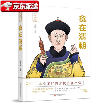 寻味历史：食在清朝 万卷出版公司 文美容