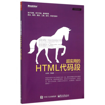超实用的HTML代码段
