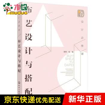 布艺设计与搭配(设计必修课)