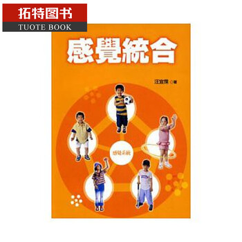 台版 汪宜霈感觉统合五南