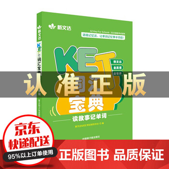 KET词汇宝典