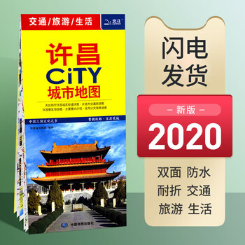 许昌CITY城市地图 城市公交线路 骑行徒步驾驶交通自助游城区地图 许昌景点旅游指南图