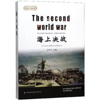 海上决战 申* 政治/军事 9787558166891