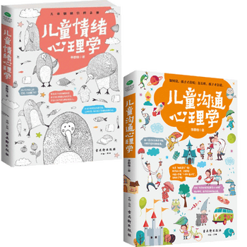 儿童情绪心理学 共2册