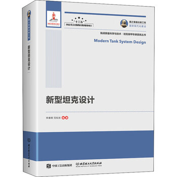 新型坦克设计