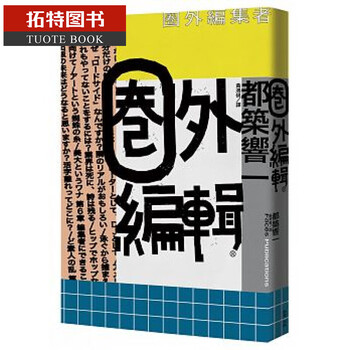 现货台版 圈外编辑 脸谱