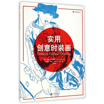 实用创意时装画