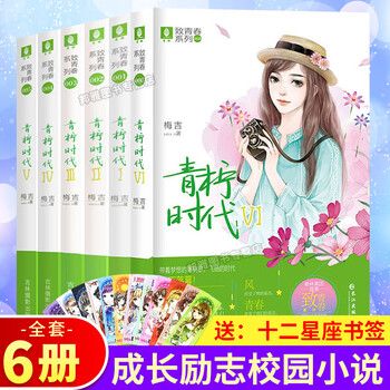 青柠时代全套6册意林致青春系列意林青春微风派清新文艺8-18岁淑女文艺青春文学成长励志校园小说梅吉小