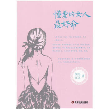 包邮：懂爱的女人 婚恋与两性   图书
