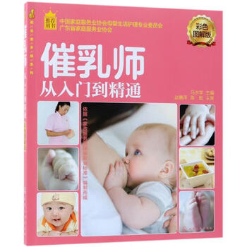 催乳师从入门到精通(彩色图解版)