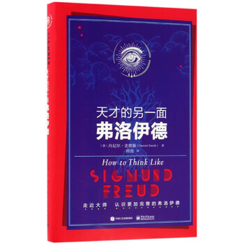 天才的另一面(弗洛伊德)(精)