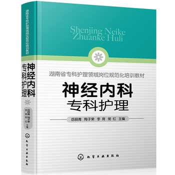 神经内科专科护理  神经康复护理癫痫书籍