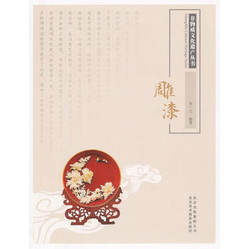 雕漆9787805014722 北京美术摄影出版社