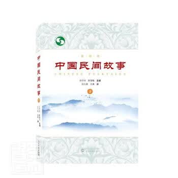 中国民间故事:英译本:下者_刘守华陈丽梅责_邓喆者_吕武汉大学出版社9787307223882 外语