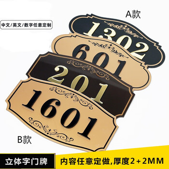 亚克力家用门牌号码牌立体字门牌个性创意出租房小区房间数字母自粘贴定制 A款金色