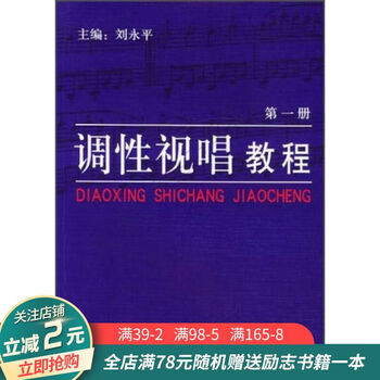 调性视唱教程第1册