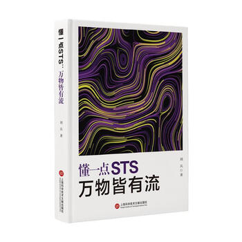 万物皆有流 刘兵 上海科学技术文献出版社 科普读物