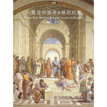 魏道慧 人体造形律与解剖结构 北星