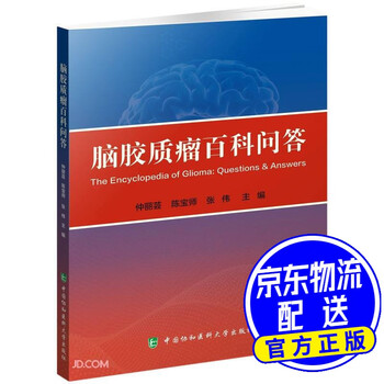 脑胶质瘤百科问答