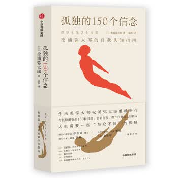 孤独的150个信念