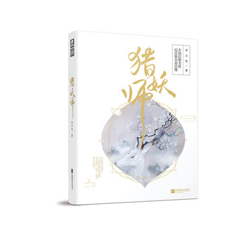 猎妖师