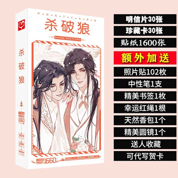 蜡笔小新偷偷藏不住东京复仇者奥特曼明信片二次元动漫周边lomo卡片贴纸者自 杀破狼明信片新款 1盒