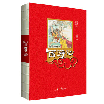 西游记