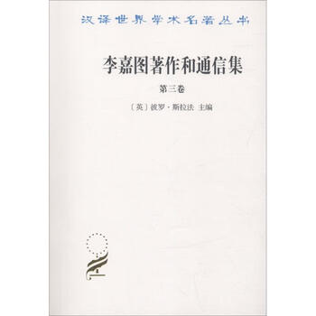 李嘉图著作和通信集 第3卷 论货币问题