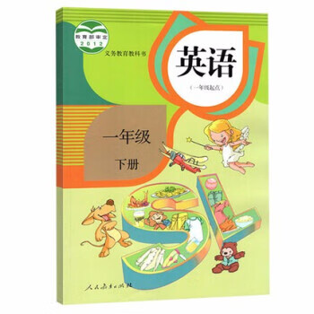 义务教育新起点英语一年级起点（一下）