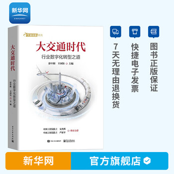 【新华网】大交通时代 行业数字化转型之道 如何将5G AI 大数据 云计算等新ICT 与