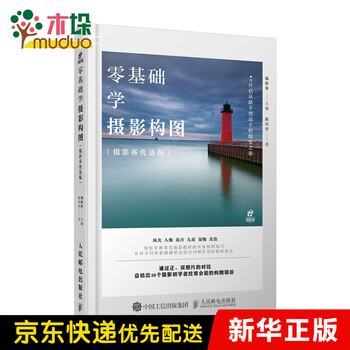 零基础学摄影构图