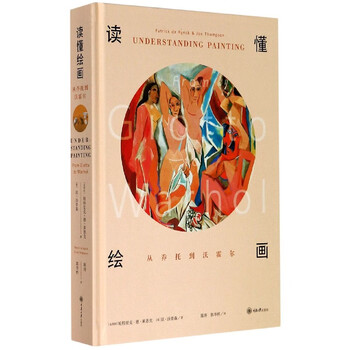 读懂绘画(从乔托到沃霍尔)(精)