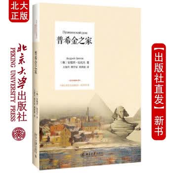 现货普希金之家