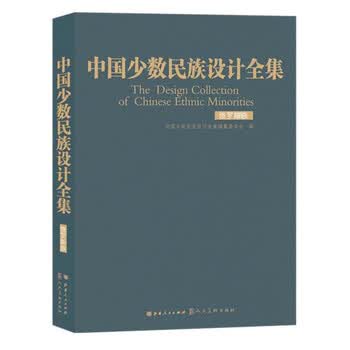 中国少数民族设计全集（俄罗斯族）