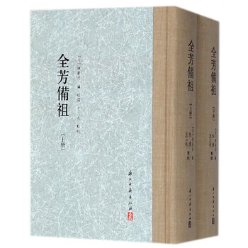 全芳备祖(上下)(精)